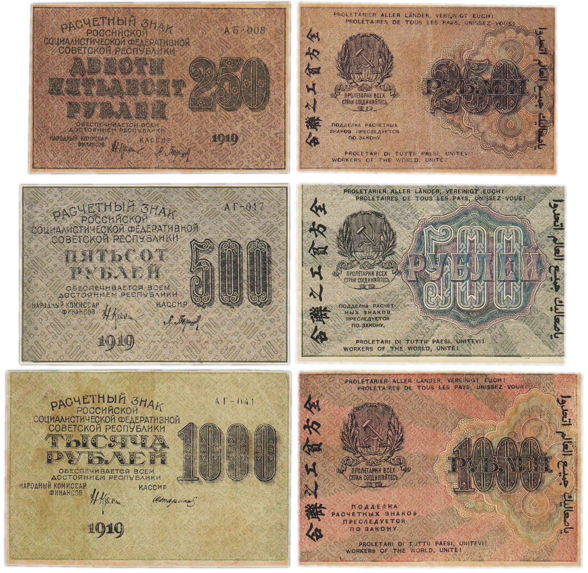 Набор банкнот образца 1919 года 250, 500 и 1000 рублей 3 боны