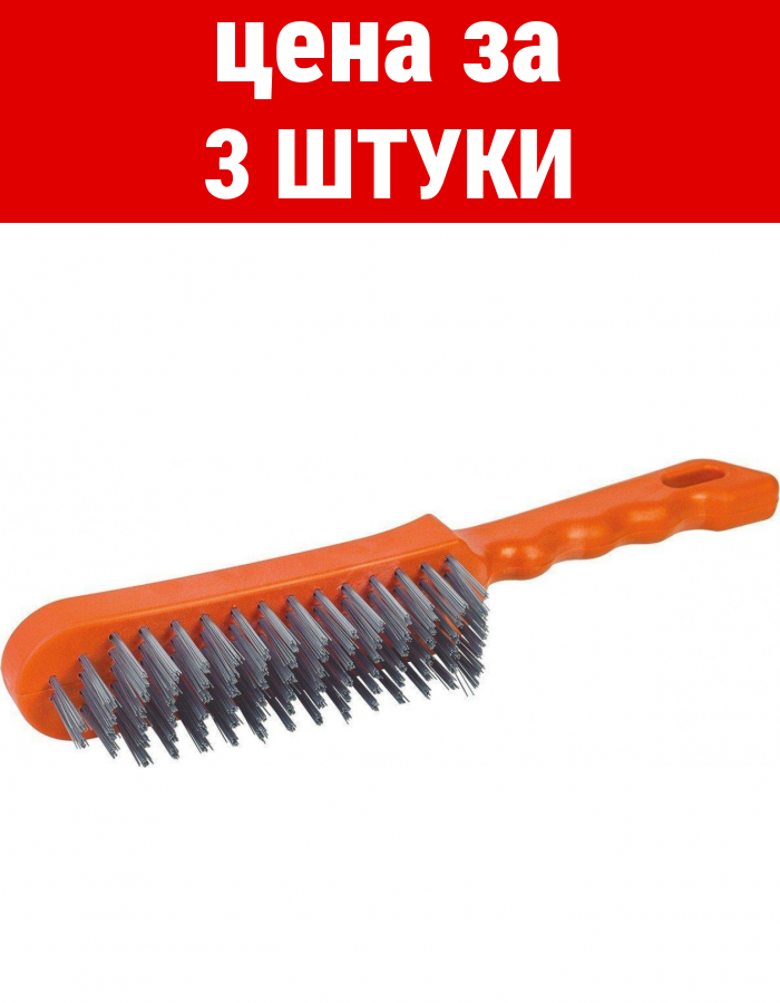Комплект 3 шт, щетка металлическая 3Х РЯД пласт РУЧ BARTEX