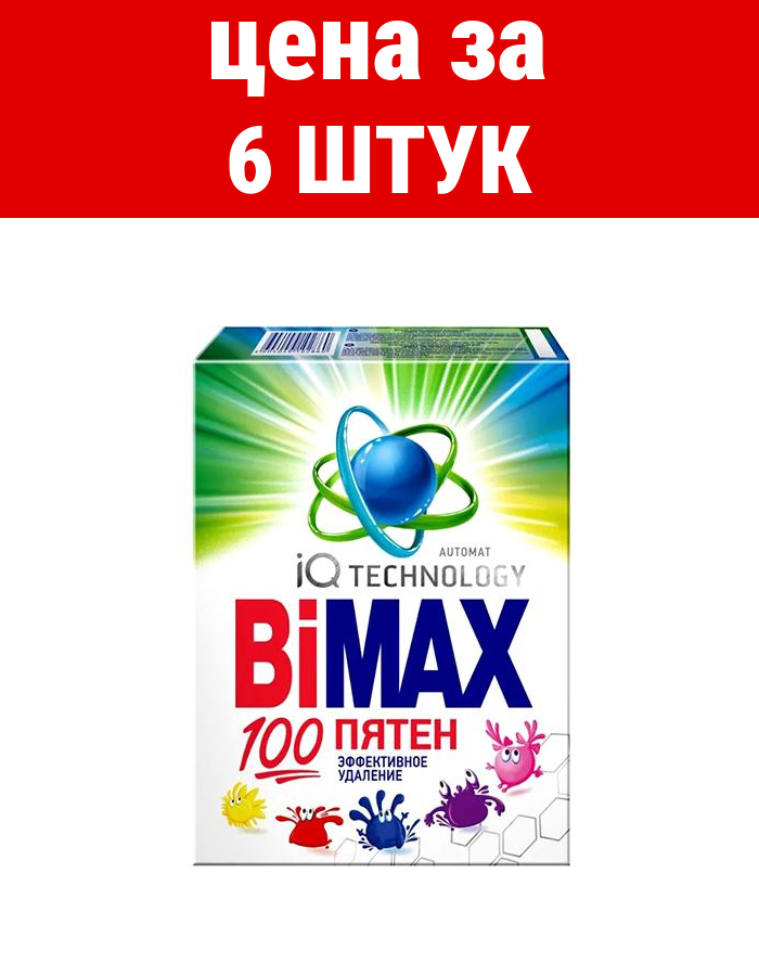 Комплект 6 шт, СМС бимакс автомат 400Г 100 пятен