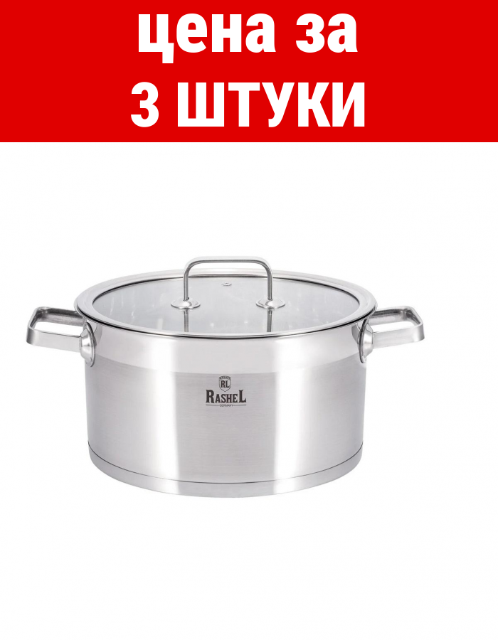 Комплект 3 шт, кастрюля нерж 2.0Л виктория СТ/КР капсул. ДНО для всех видов плит RASHEL