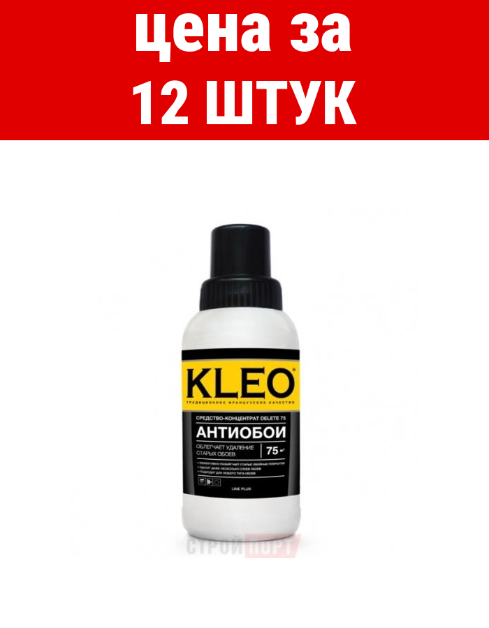 Комплект 12 шт, средство для удаления обоев клео DELETE 75