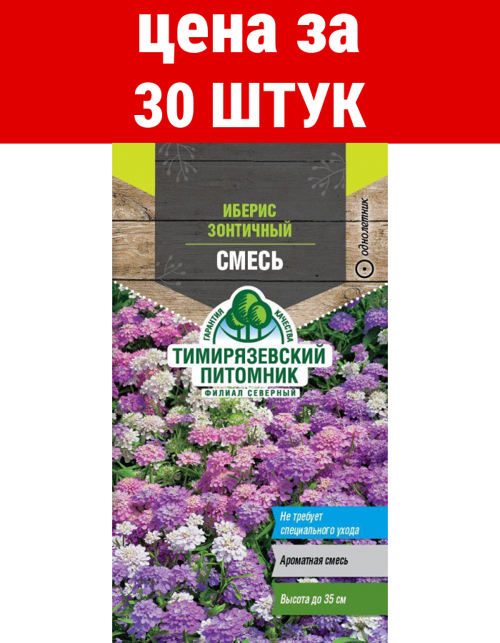 Комплект 30 шт, Семена Тимирязевский питомник цветы иберис смесь 0.1г