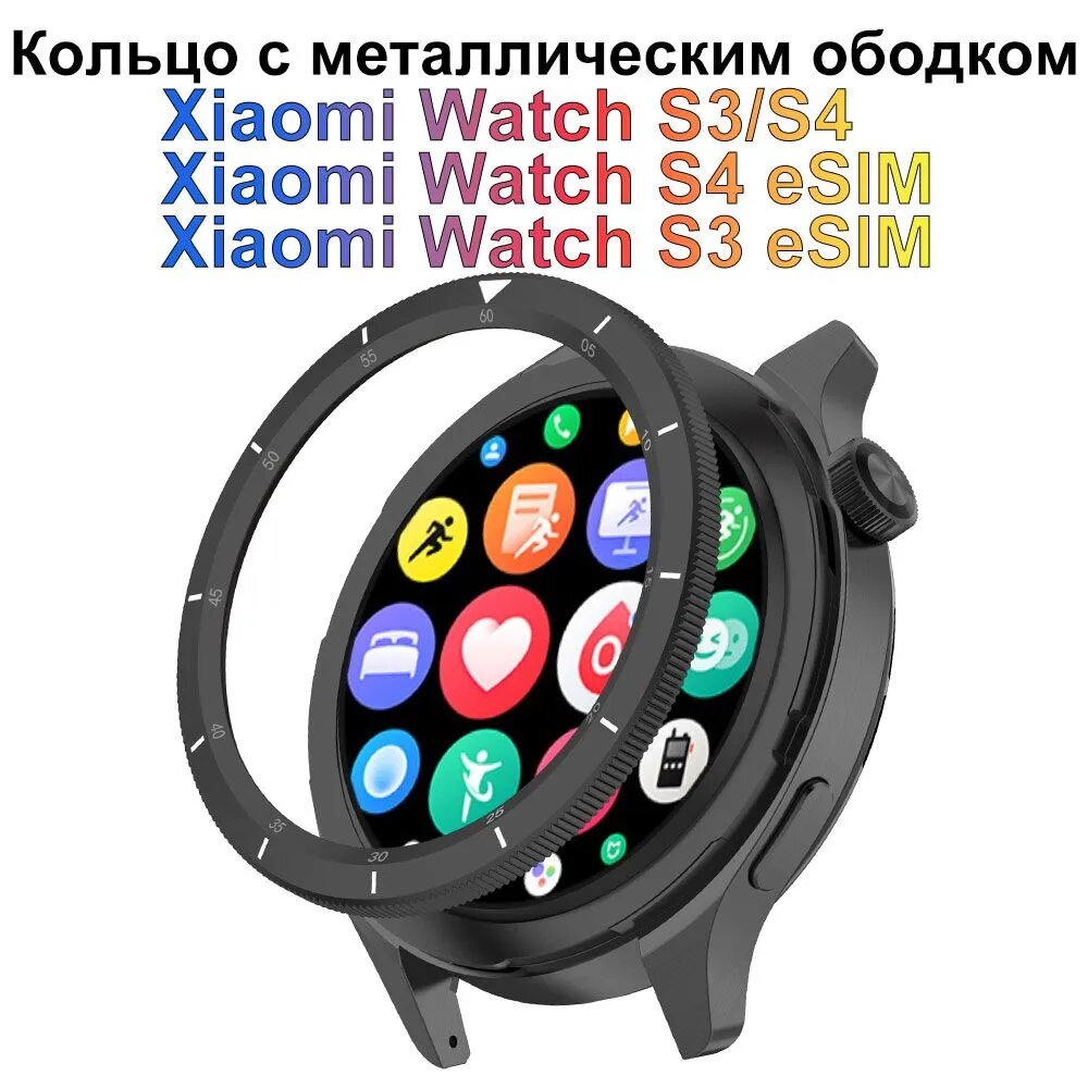 Металлическое кольцо безеля для Xiaomi Watch S4/S3, сменный чехол для часов Xiaomi Watch S3 S4 eSIM защитная пленка из закаленного стекла, черный,47mm