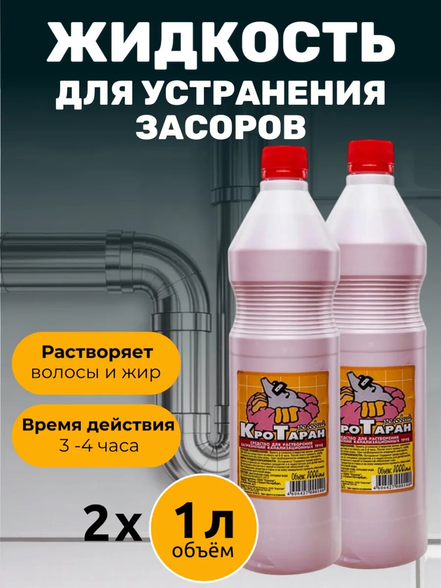 Средство от засоров труб набор 2 шт