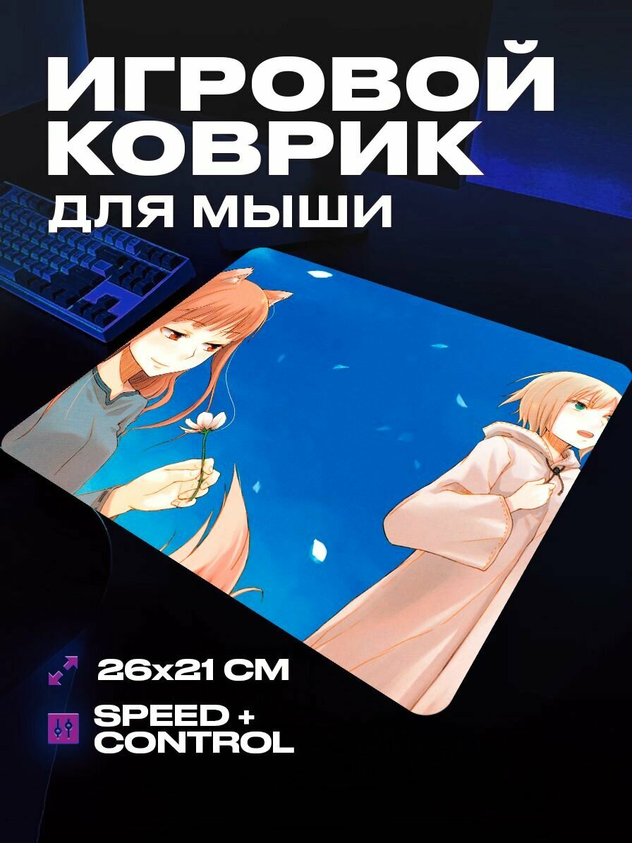 Коврик для мыши игровой Spice and wolf 26x21 см ProSleeves