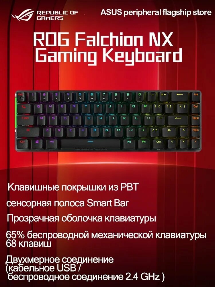 ASUS Игровая клавиатура беспроводная ASUS ROG Falchion, (ROG NX Red), Английская раскладка, черно-серый
