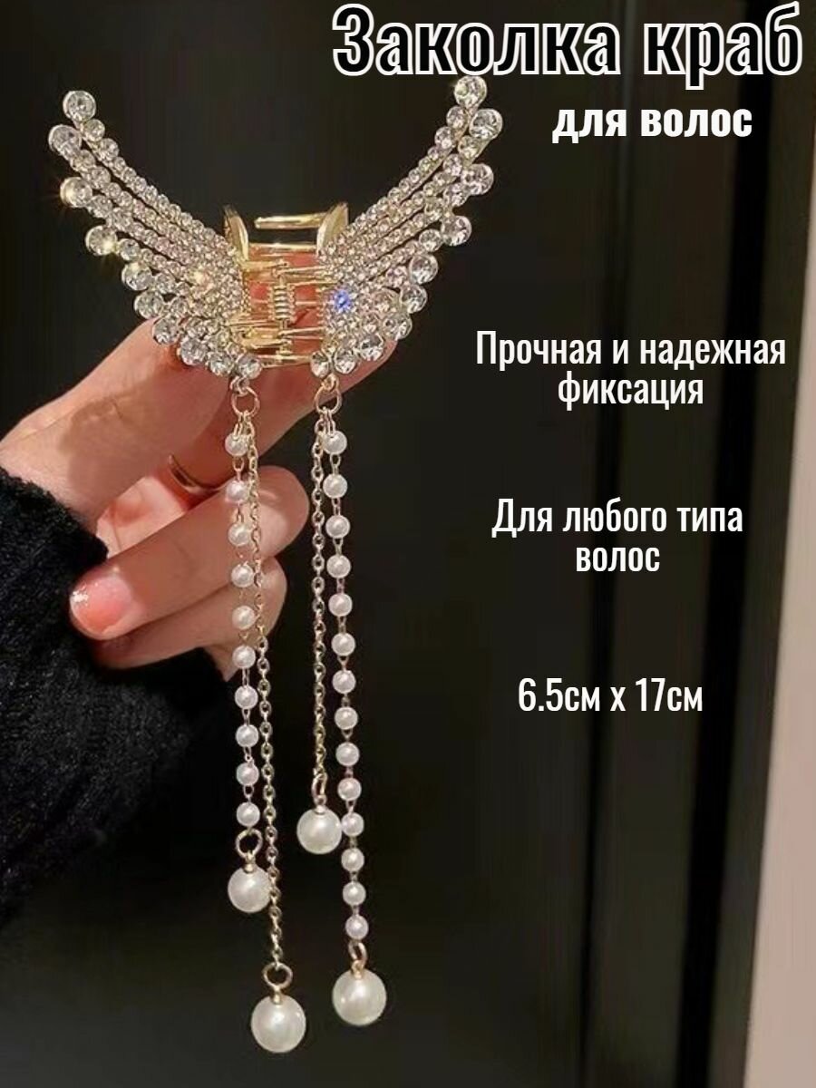 Заколка краб для волос. Украшение бабочка