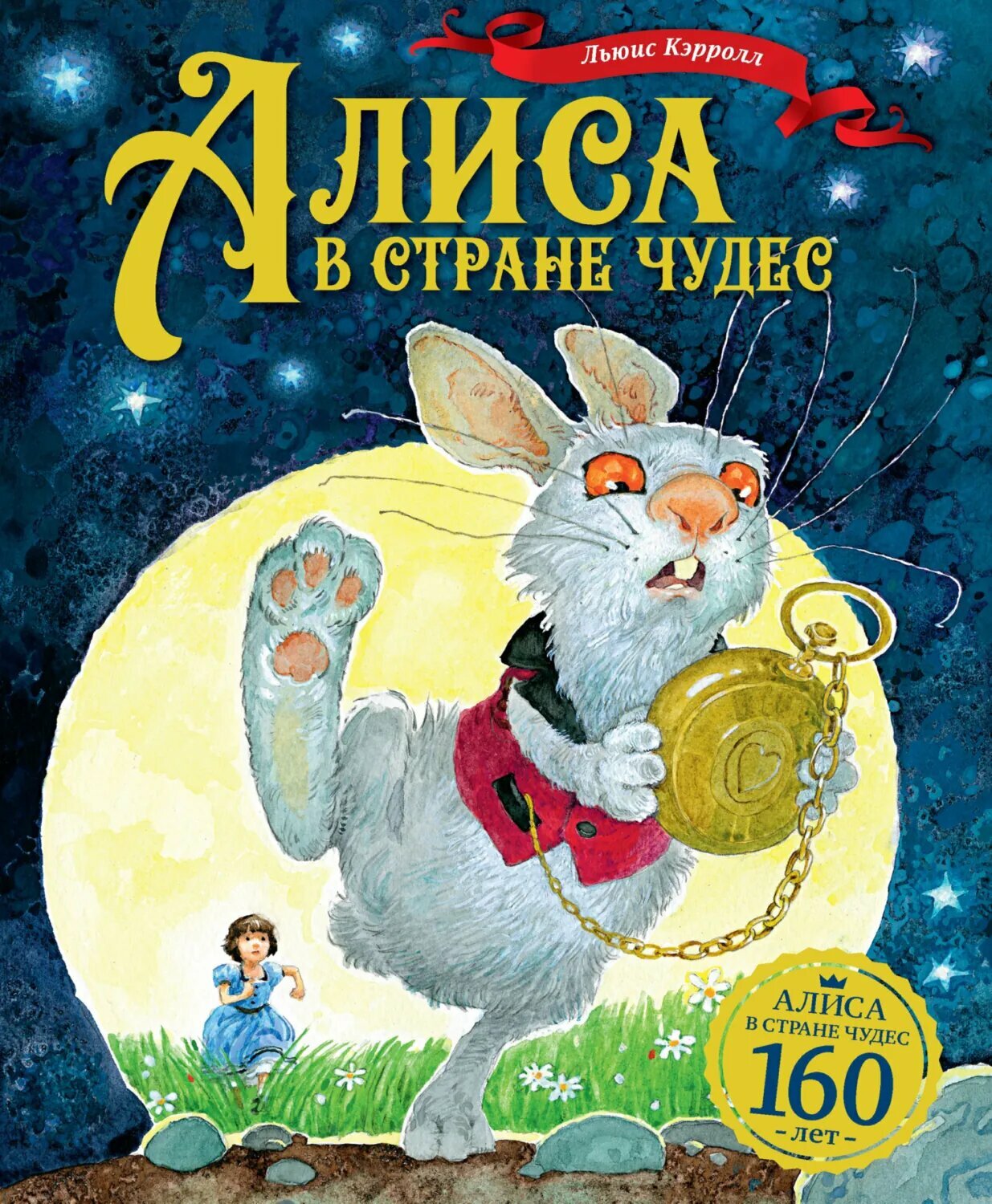 Алиса в стране чудес [Цифровая книга]