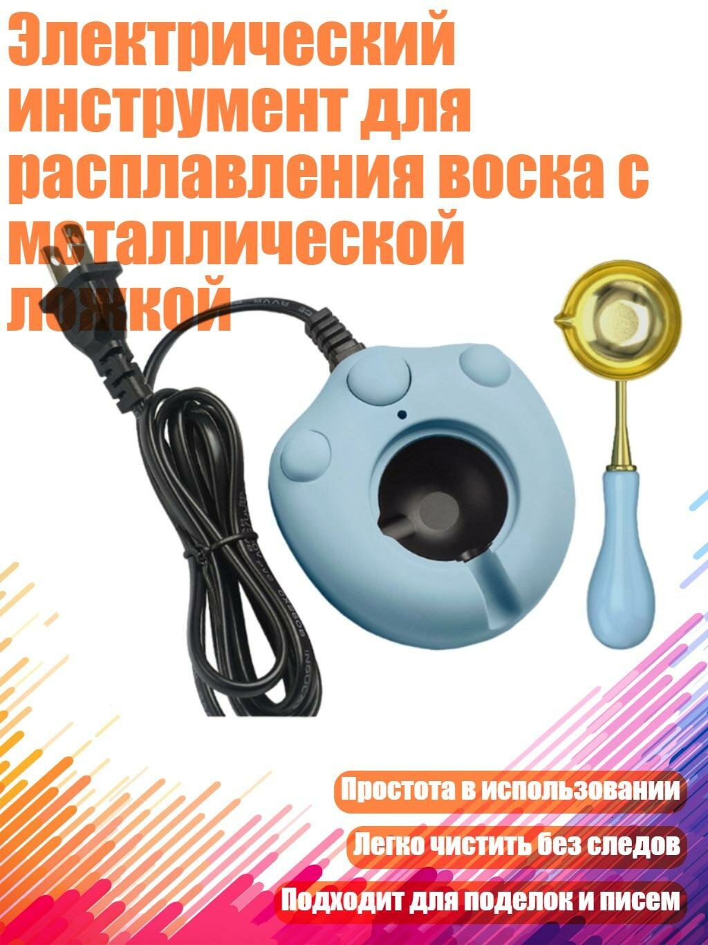 Электрический инструмент для расплавления воска с металлической ложкой, Стандартный синий цвет США str