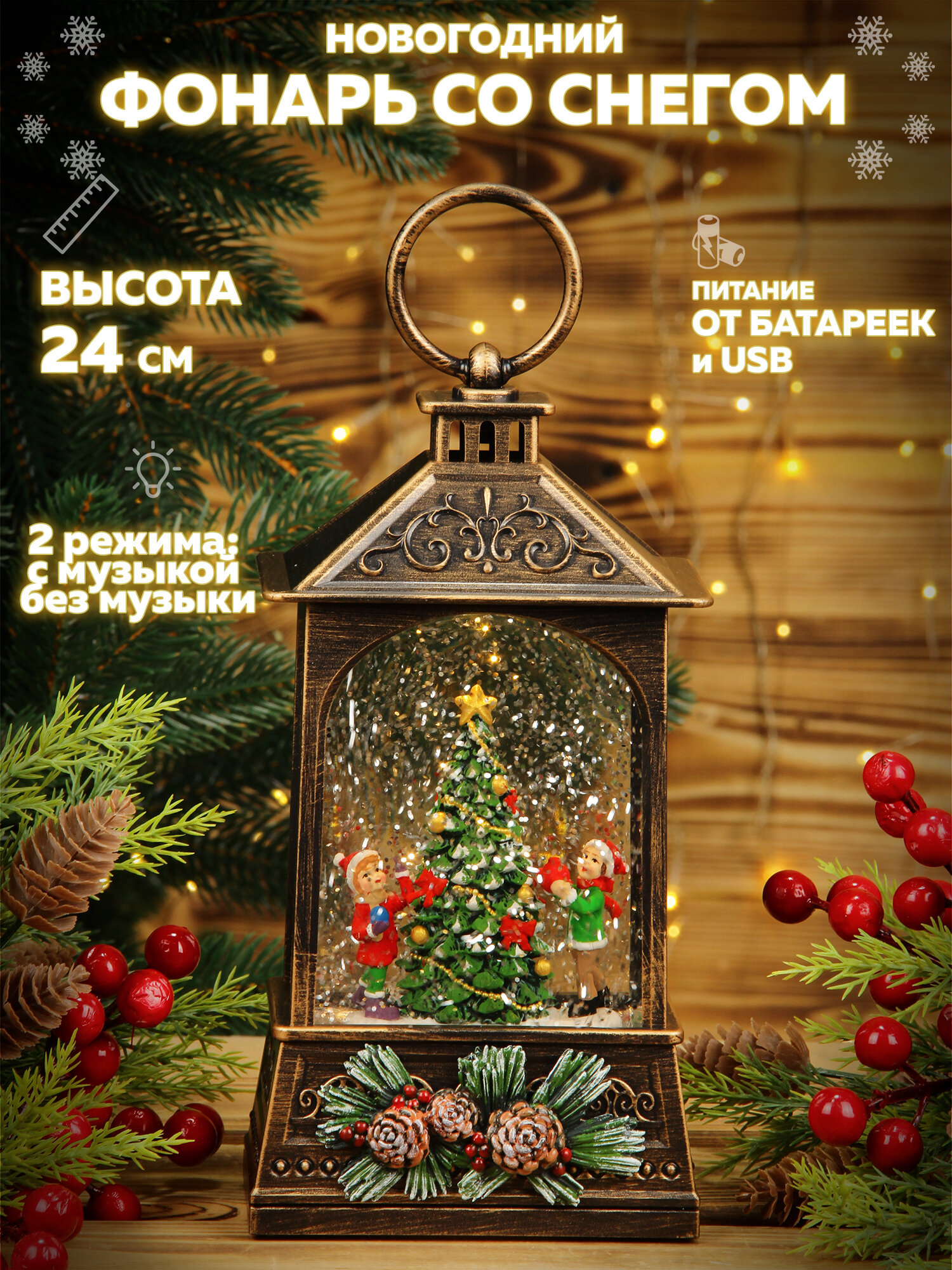 Фонарь новогодний со снегом музыкальный 24 см, светильник со снегом