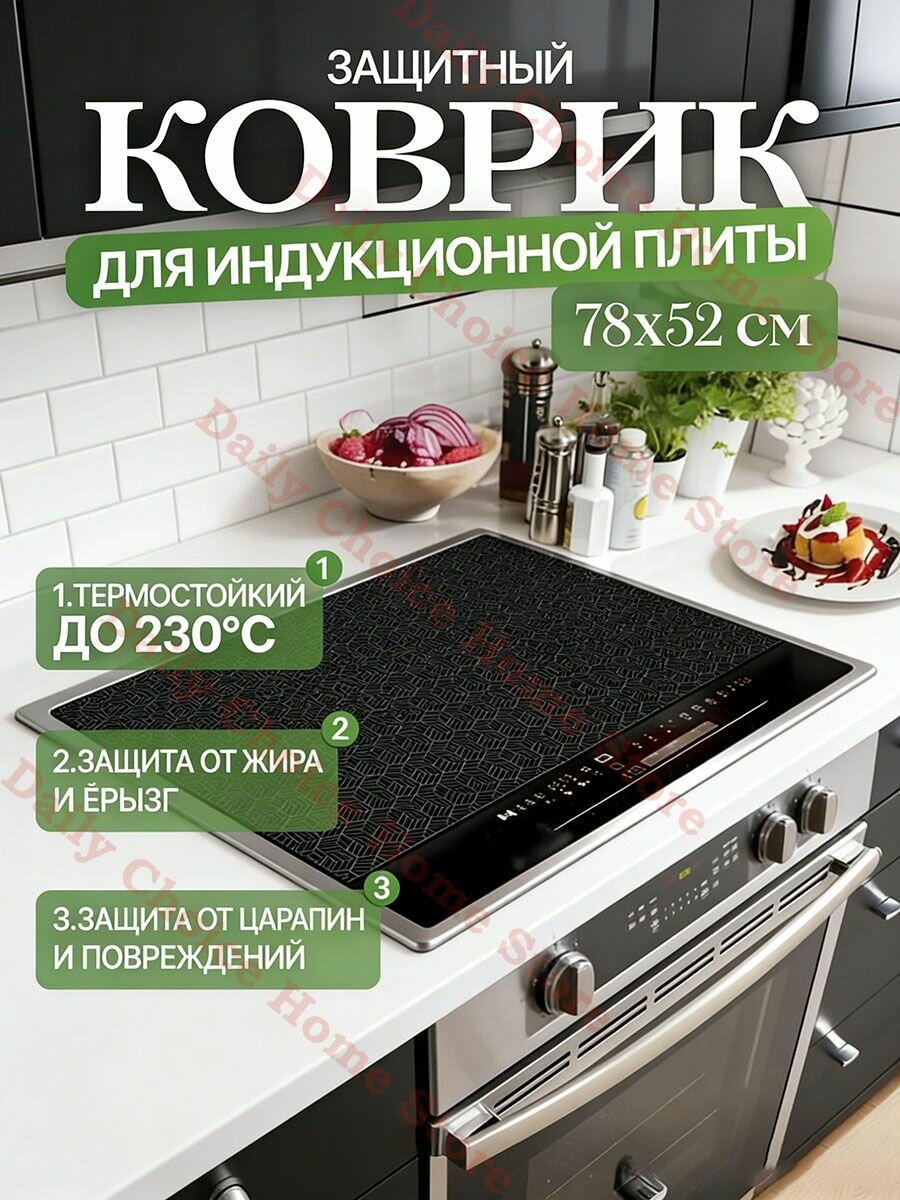 Аксессуар для плиты