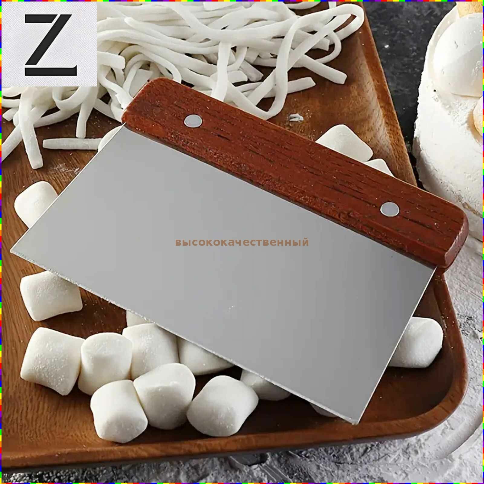 Нож из нержавеющей стали с деревянной ручкой для нарезки лапши