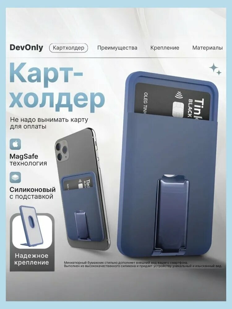 Силиконовый картхолдер с подставкой (чехол-кошелёк подставка для карт и визиток) MagSafe Silicon Wallet для iPhone, Темно-синий