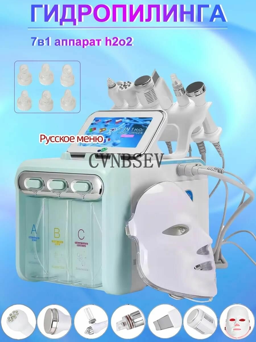 Аппарат гидропилинга уход за лицом 7 в 1