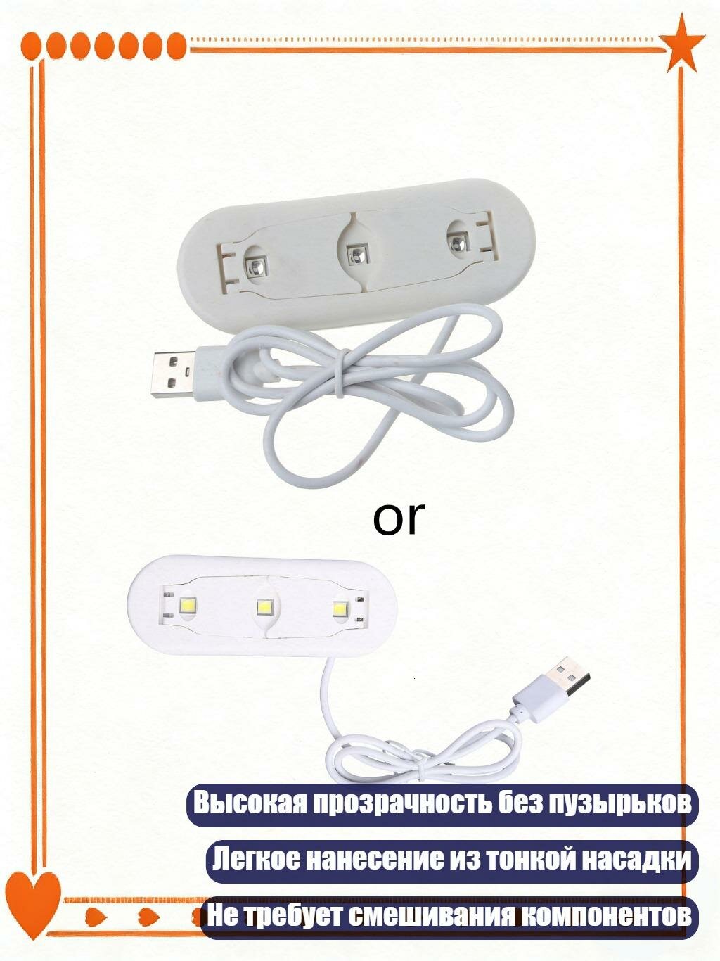 УФ-эпоксидная смола 25 г с лампой для поделок, 2
