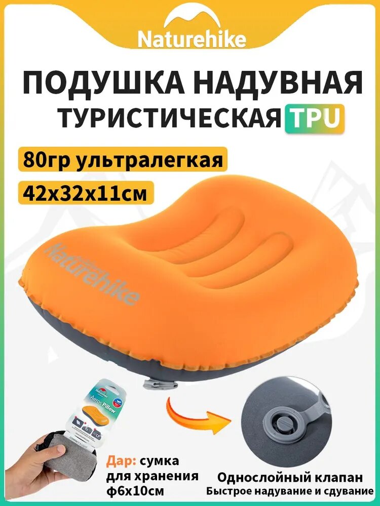 Подушка надувная TPU Naturehike ультралегкая туристическая, 42x32x11 см