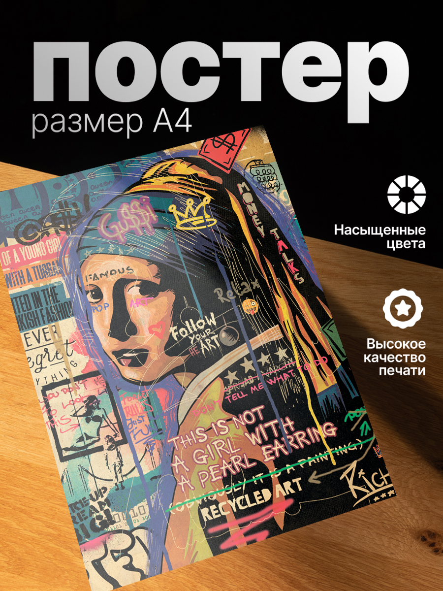 Постер ZEKEKS "Поп арт", на стену, без рамы, 29x21 см, цифровая печать