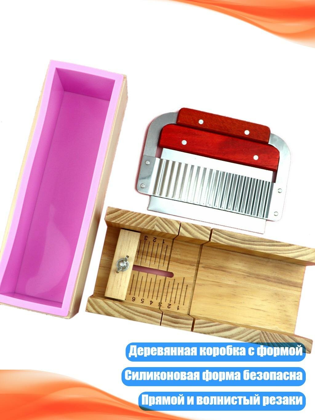Набор для резки мыла и свечей
