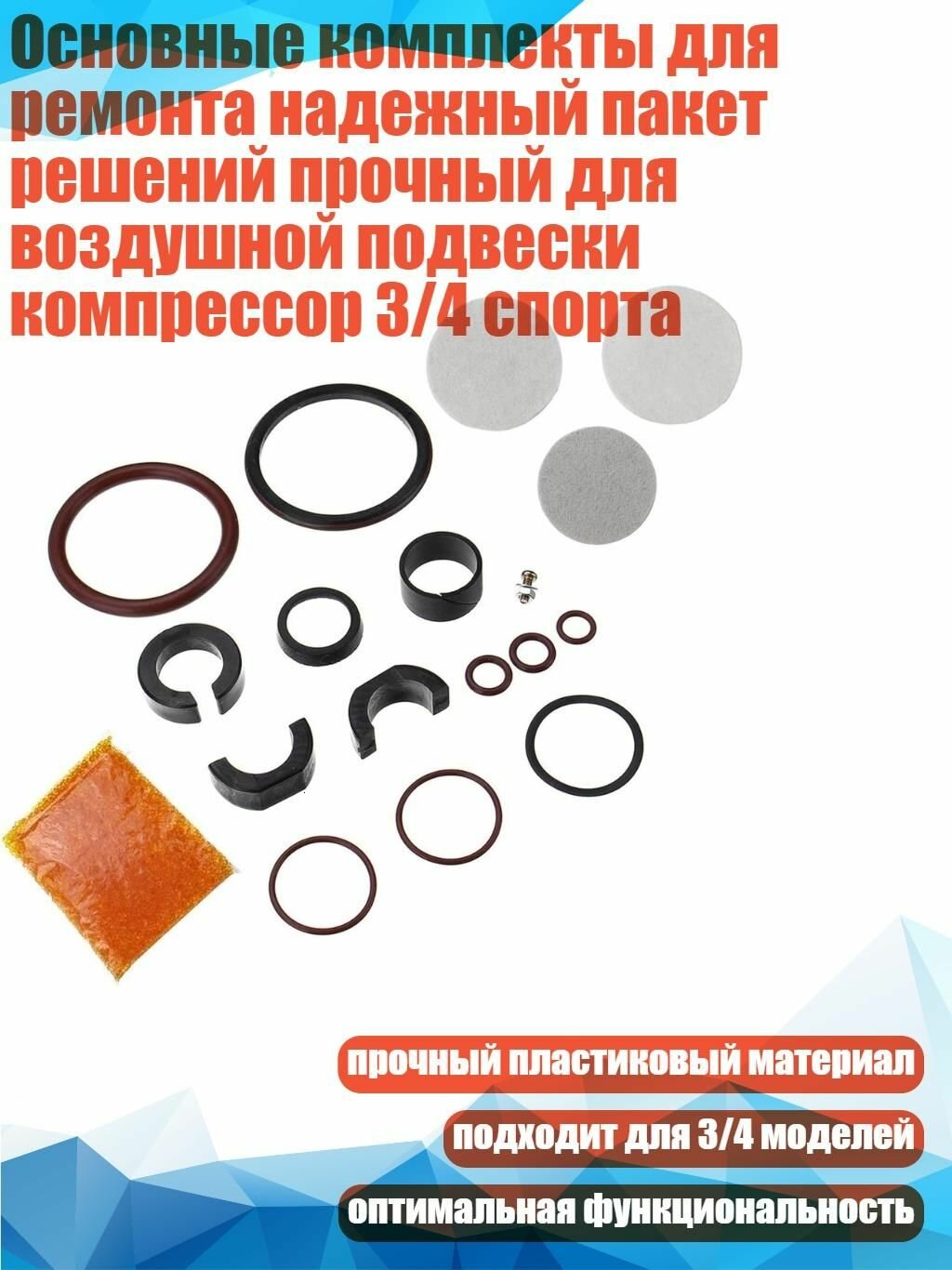 Ремкомплект компрессора, арт. 13AC1502618_FJS, 1 шт.