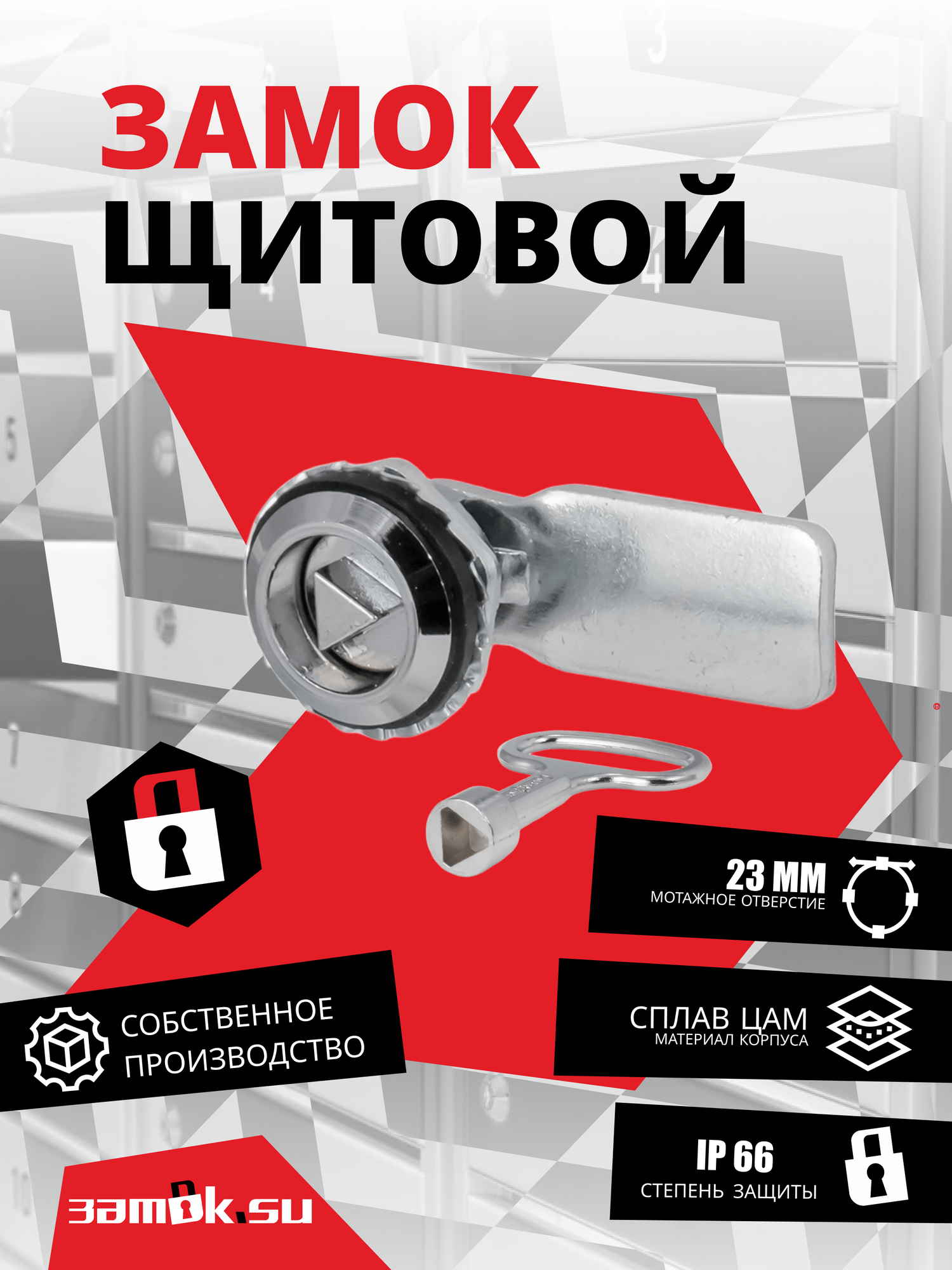 Щитовой замок 705-3 ключ треугольник, прямой ригель, металлический замок 2 шт.