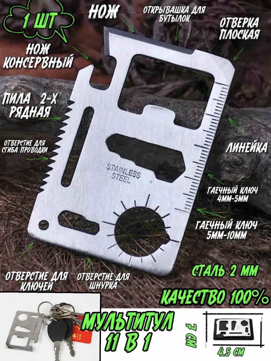 Нож визитка/ мультитул /брелок для ключей