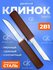 Нож танто 2в1