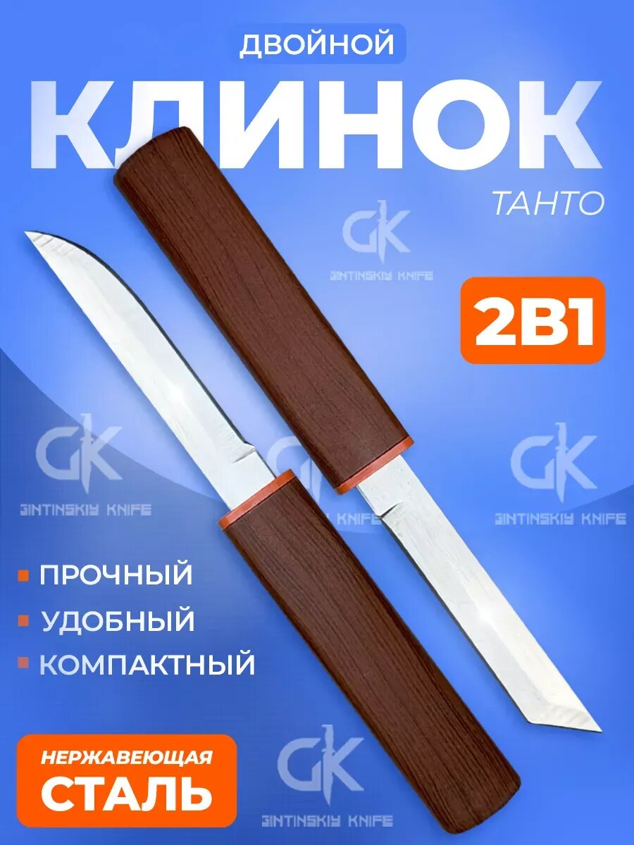 Нож танто 2в1 (Цвет товара: коричневый)
