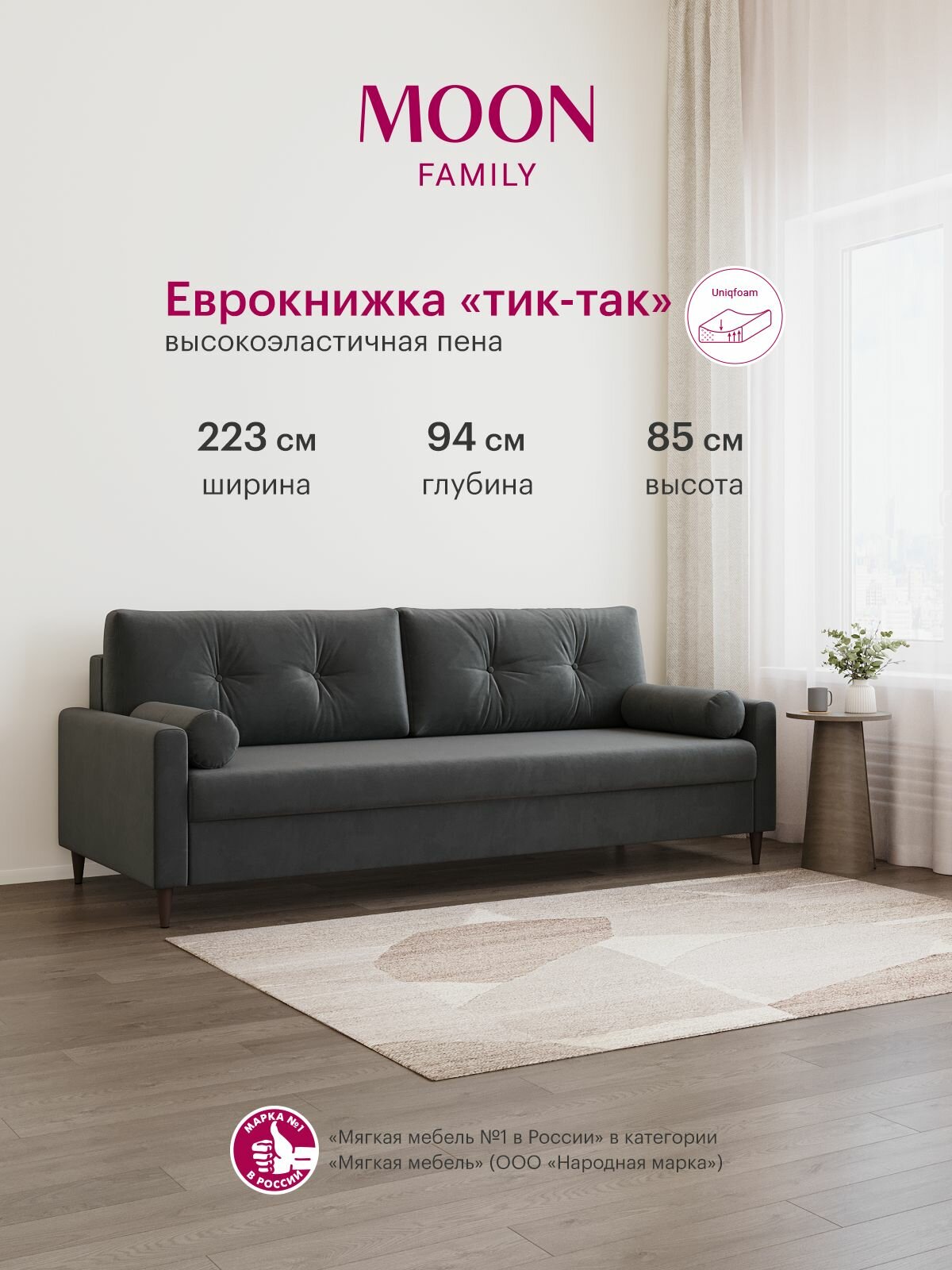 Диван-кровать раскладной пантограф (тик-так) MOON FAMILY 146, темно-серый велюр, 223х94х85 Эксклюзивная пена UniqFoam