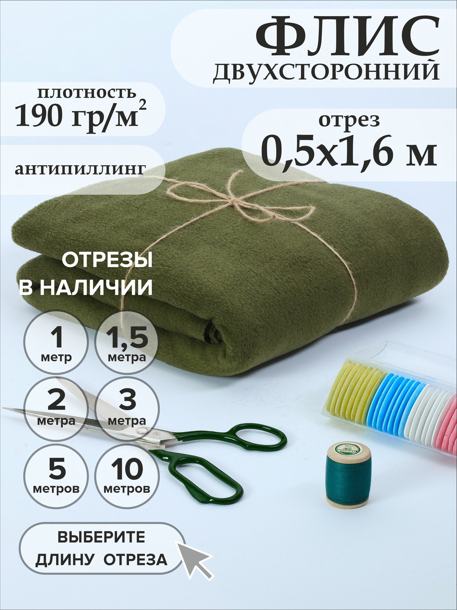 Ткань флис для шитья, двусторонняя, хаки, 0,5 м, плотность 190 г/м2