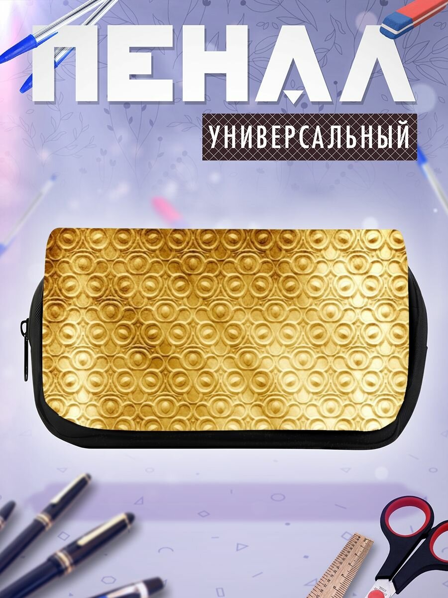 Школьный пенал золото узор