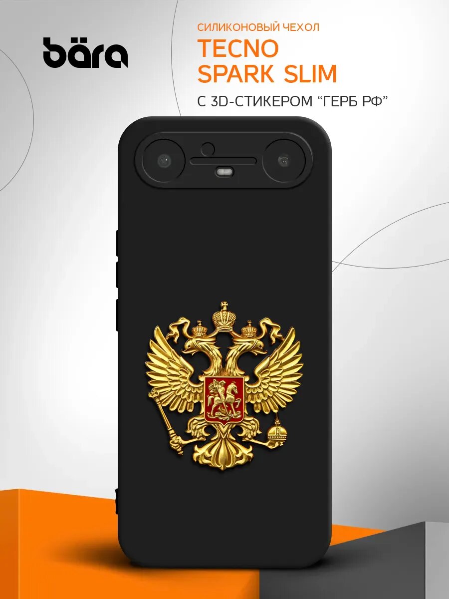 Чехол на Tecno SPARK Slim с гербом накладка, защитный