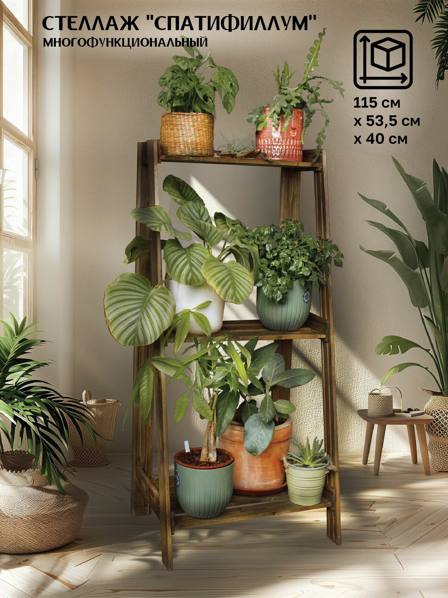 Стеллаж деревянный напольный для цветов, растений и рассады, 3 открытые полки