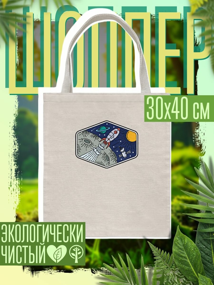 Сумка шоппер
