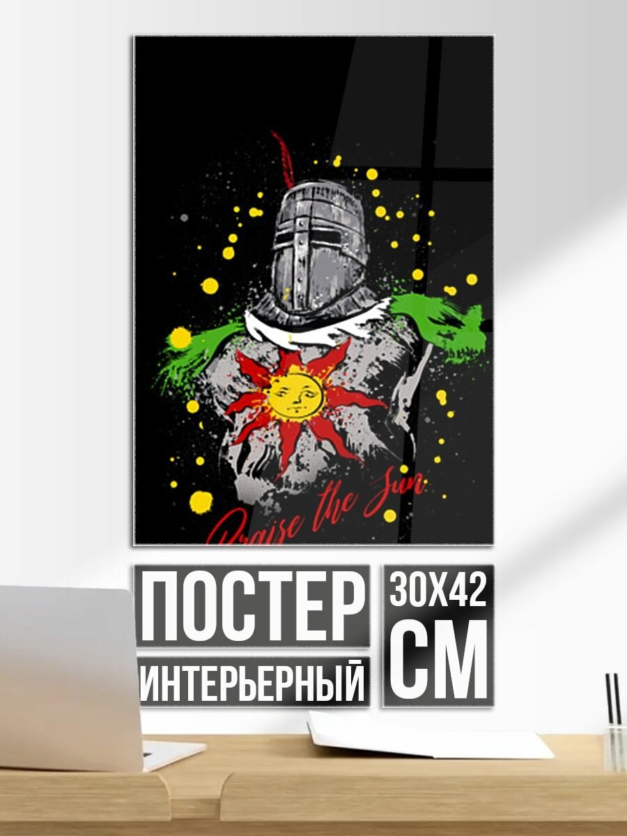 Постер на стену Praise the Sun! Dark Souls