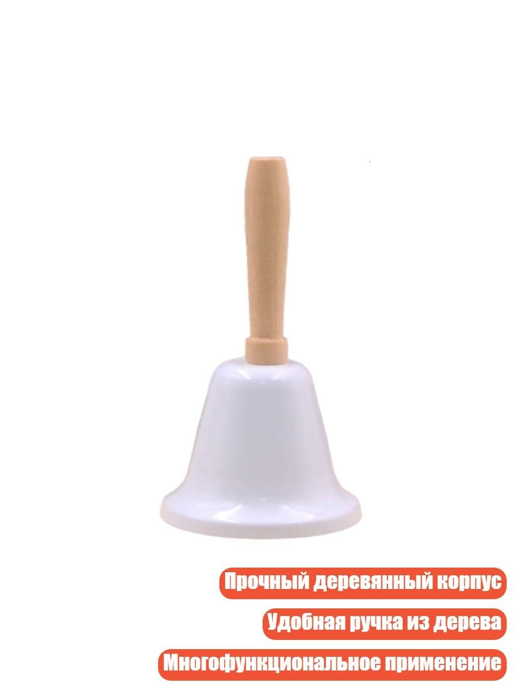 Рождественский ручной колокольчик с деревянной ручкой, Белый