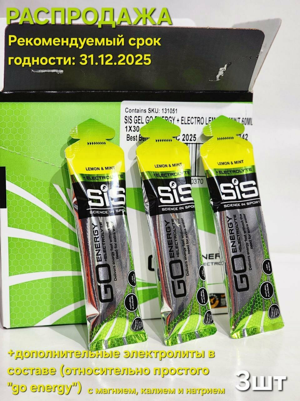 Изотонические гели в саше SiS GO Energy +Electrolyte(60 мл), 3 шт вкуса лимон-мята (срок 31.12.2025)
