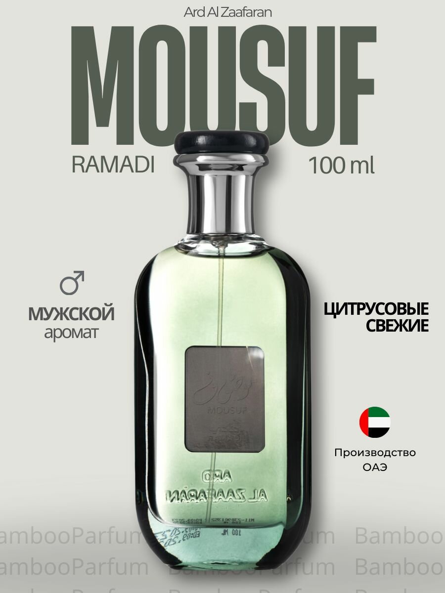 Духи арабские Mousuf Ramadi 100 мл