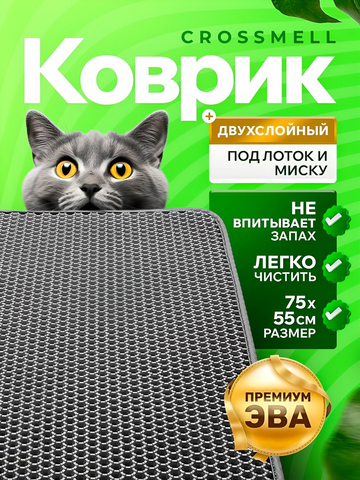 Коврик под лоток XL двухслойный ЭВА "Серый " большой 55х75 см
