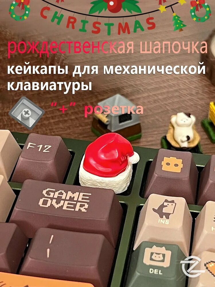 Кейкапы для механической клавиатуры, рождественская шапочка, Christmas, ручной работы,1U, подойдут на mx свитчи с крестовиной
