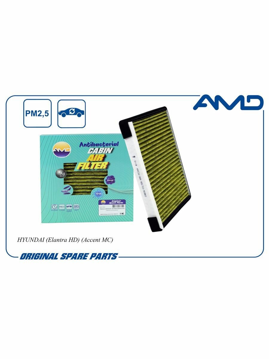 Фильтр салонный антибактериальный AMD AMDFC24A для а/м KIA Ceed, HYUNDAI Elantra / Киа Сиид, Хендай Елантра