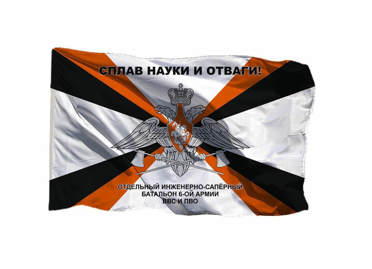 Флаг отдельного инженерно-сапёрного батальона 6-ой армии ВВС и ПВО, 70х105 см на сетке для флагштока