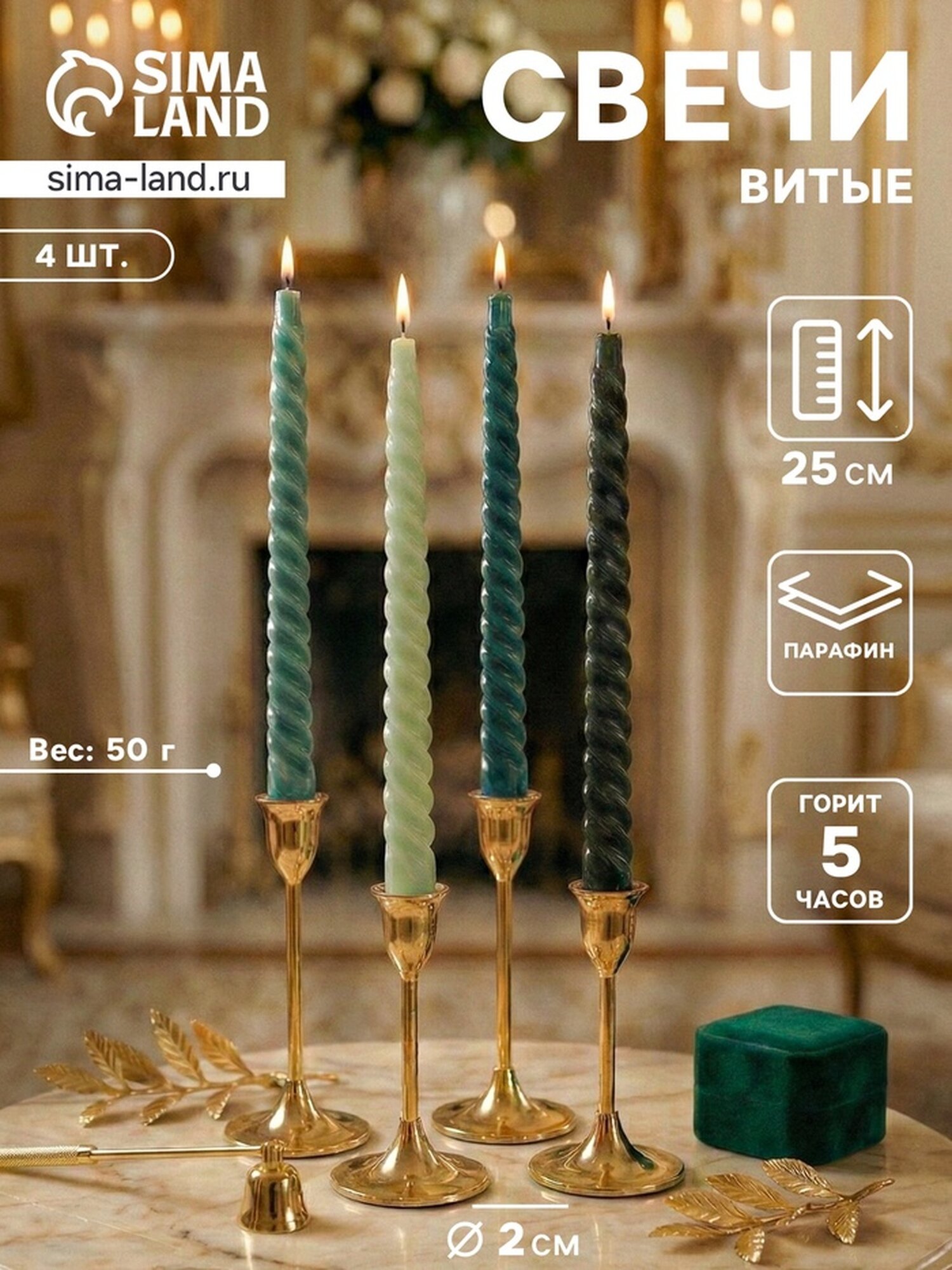Набор свечей витых, 2×25 см, 4 шт, палитра зелёного, 25.5×8.8×2.4 см