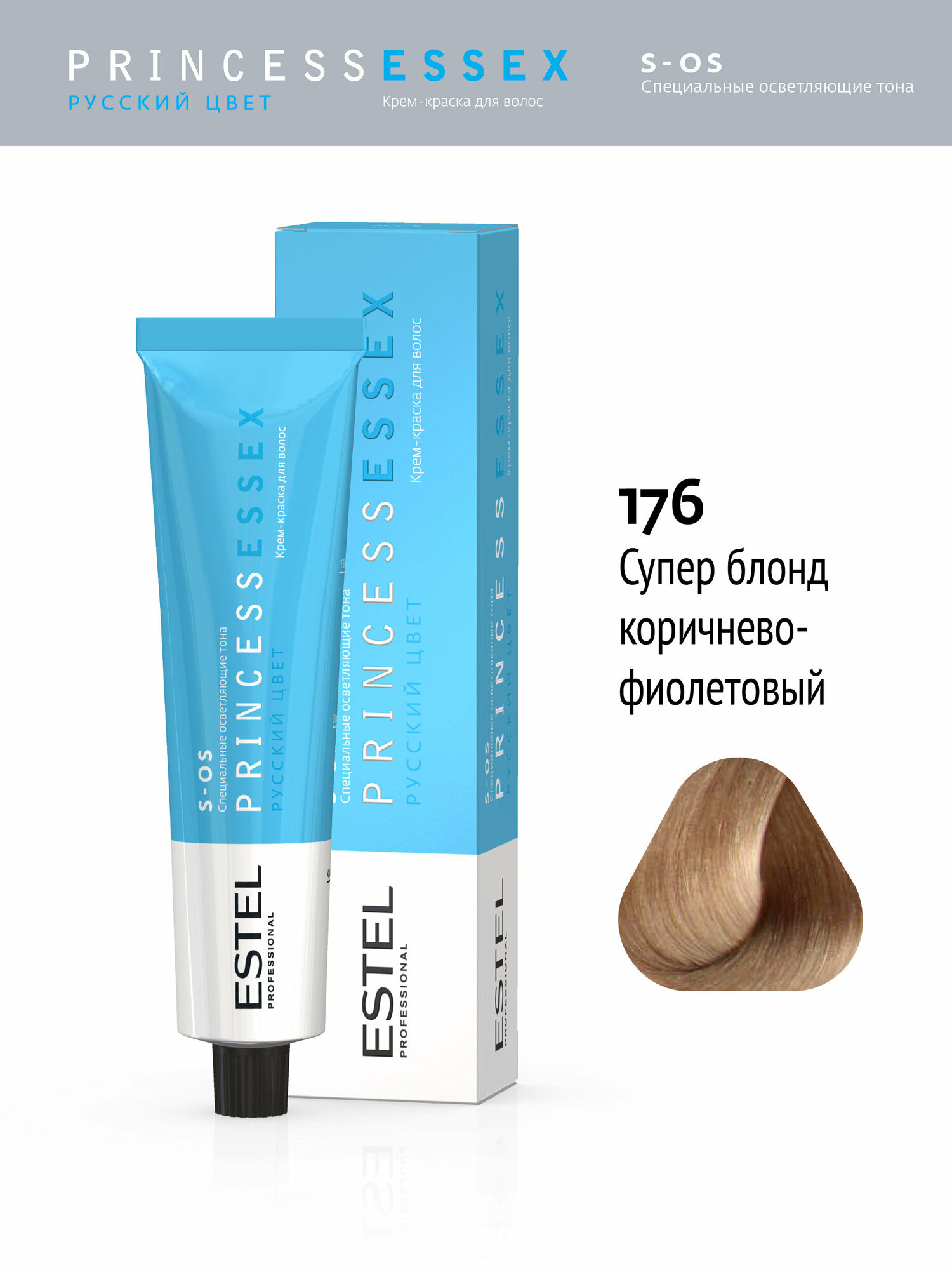 Princess Essex S-OS крем-краска для волос осветляющая, 176 супер блонд коричнево-фиолетовый, 60 мл