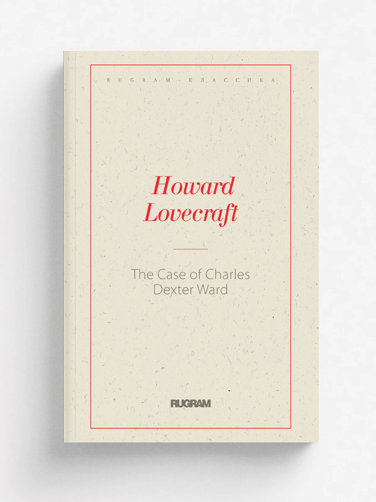 Дело Чарльза Декстера Уорда (The Case of Charles Dexter Ward)