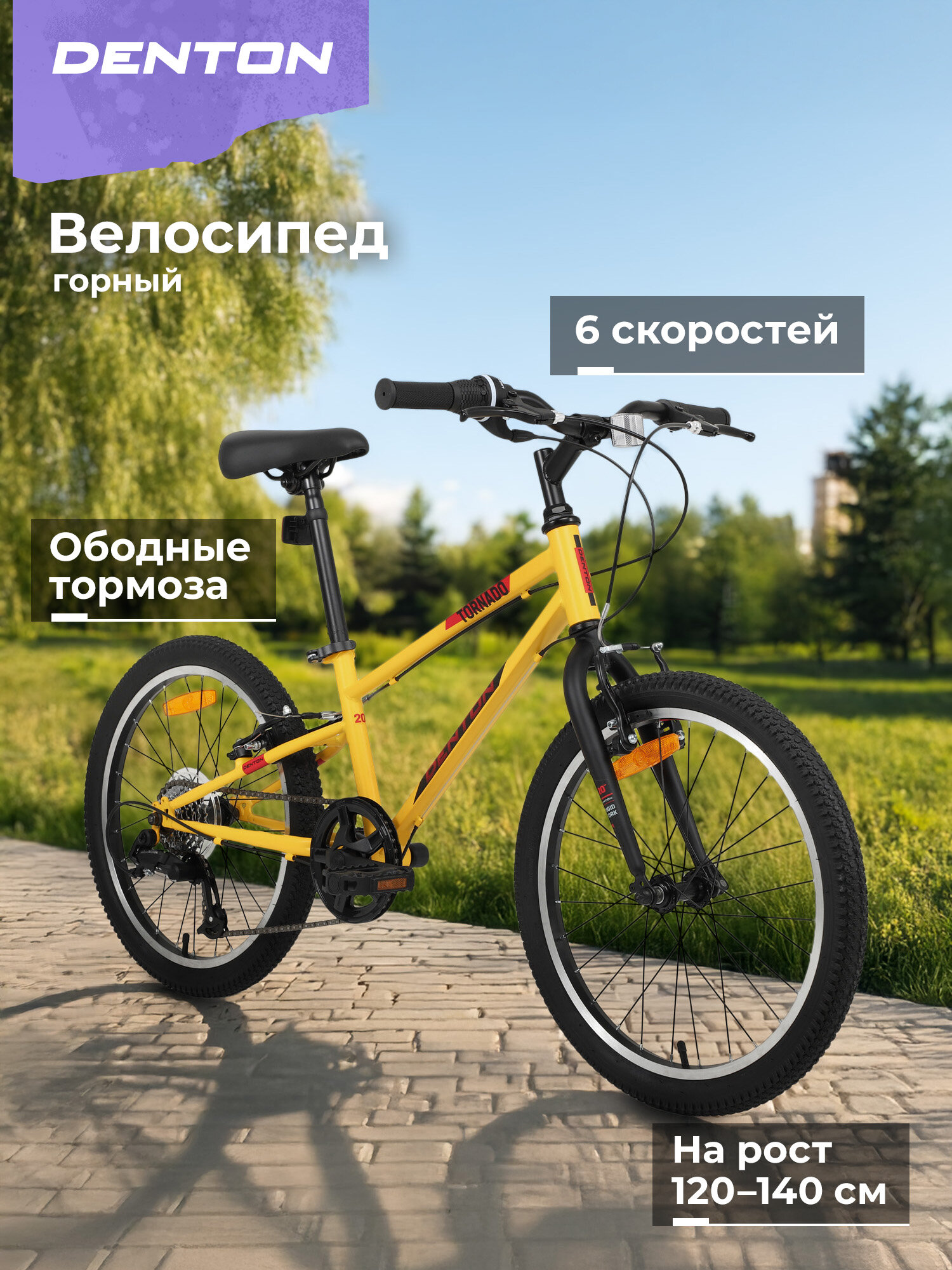 Велосипед для мальчиков Denton Tornado 1.0 20"
