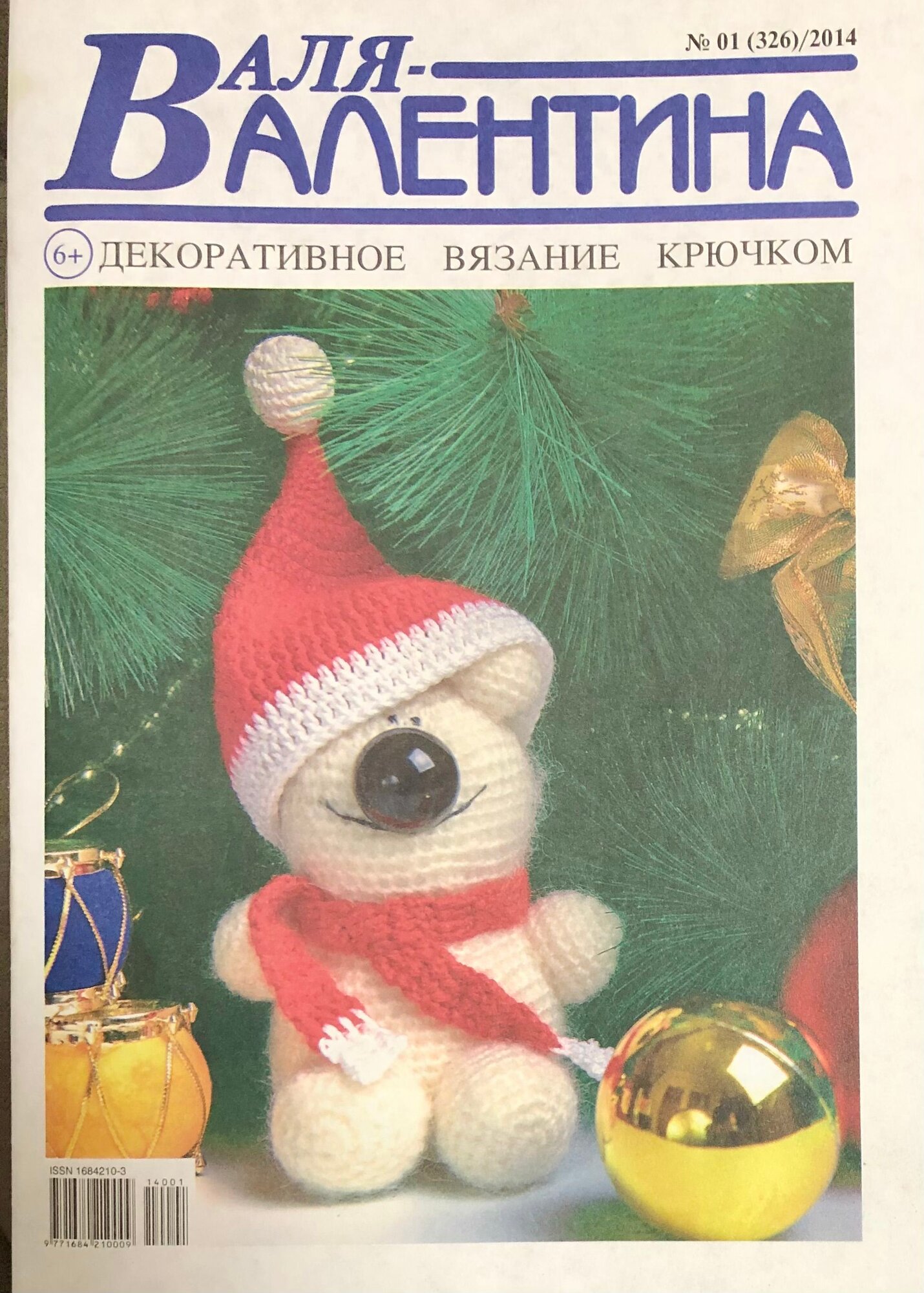 Журнал Валя-Валентина № 1 2014 год вязание крючком #95