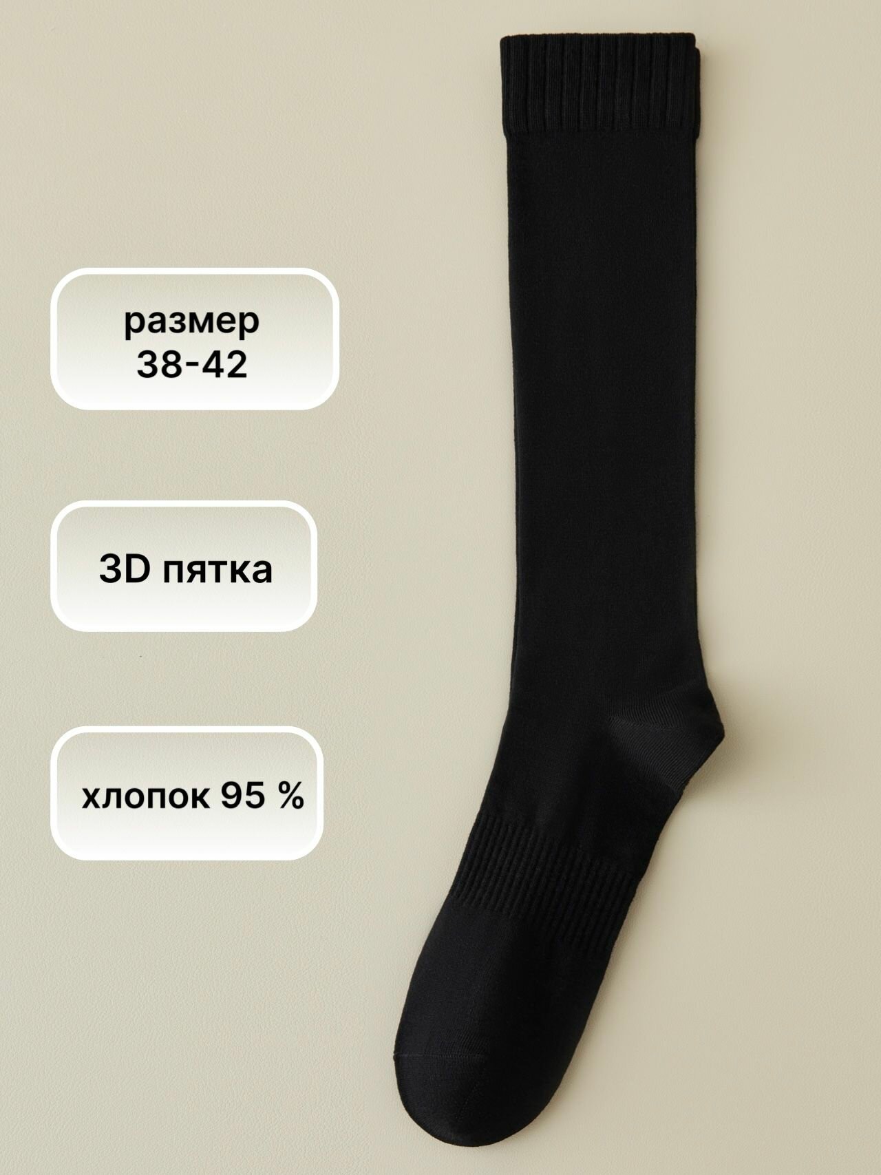 Гольфы спортивные