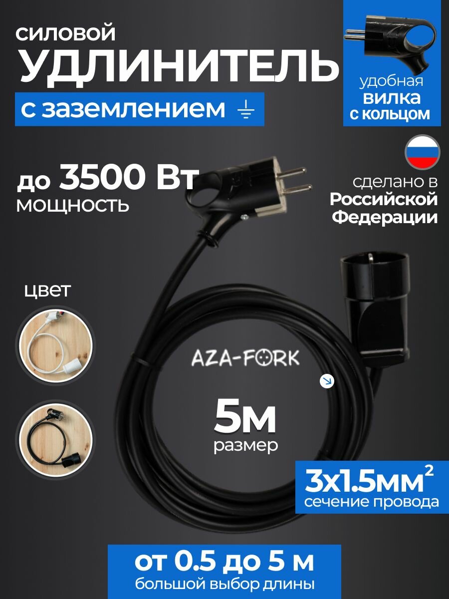 Удлинитель сетевой с вилкой невидимка для одной розетки / Удлинитель бытовой с заземлением ПВС ГОСТ 3х1,5