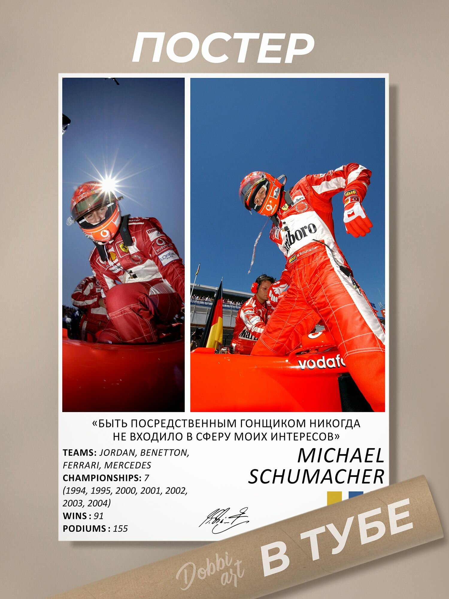 Постер 30х40 см Михаэль Шумахер без рамы/ Постер для дома Формула 1/ Плакат интерьерный , в подарок парню, девушке, день рождения