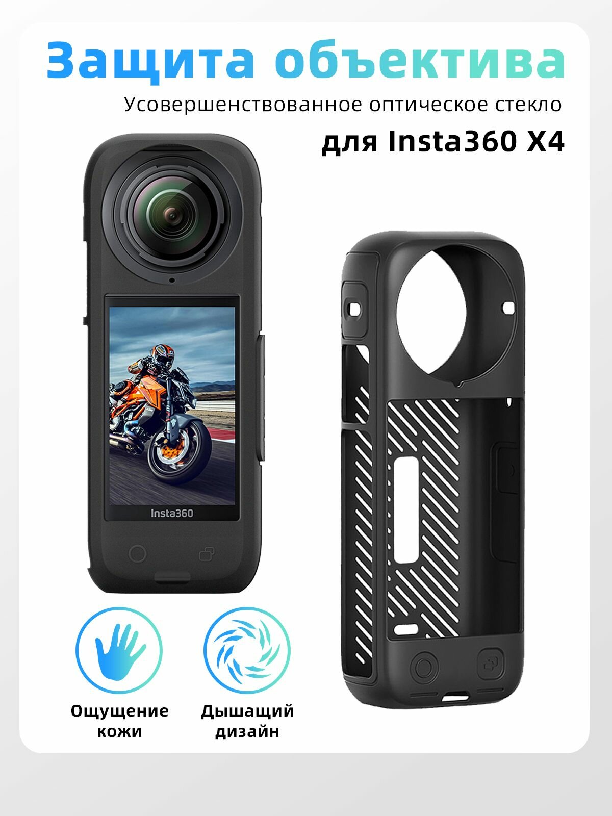 Силикон Защитный чехол для Insta360 X4 Дышащий дизайн